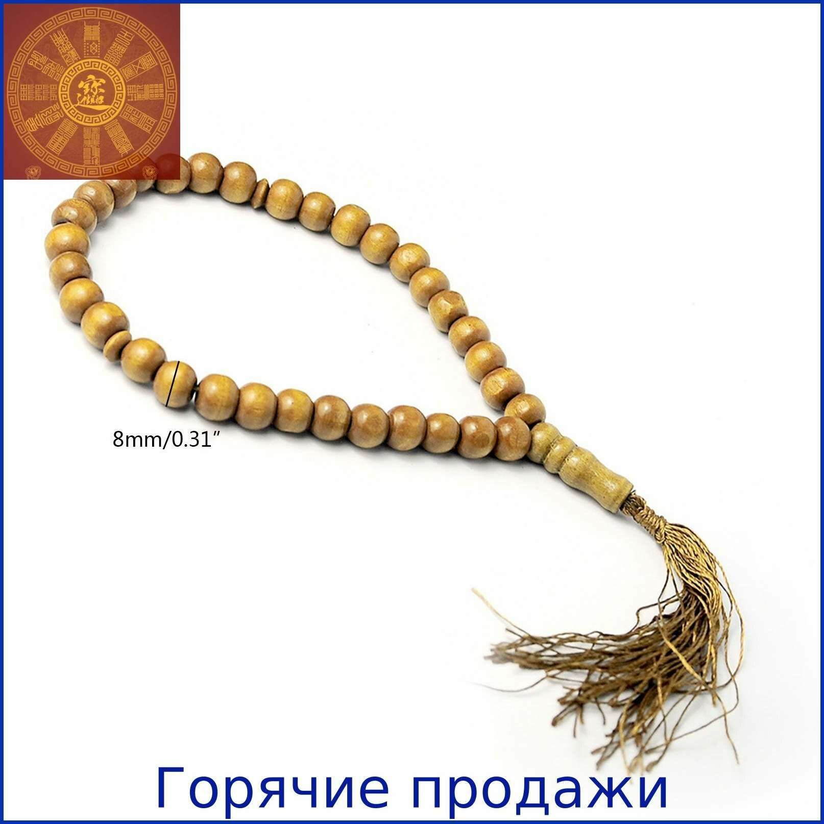 Мусульманские ручные четки из 33 бусин хвалы-кофейного цвета
