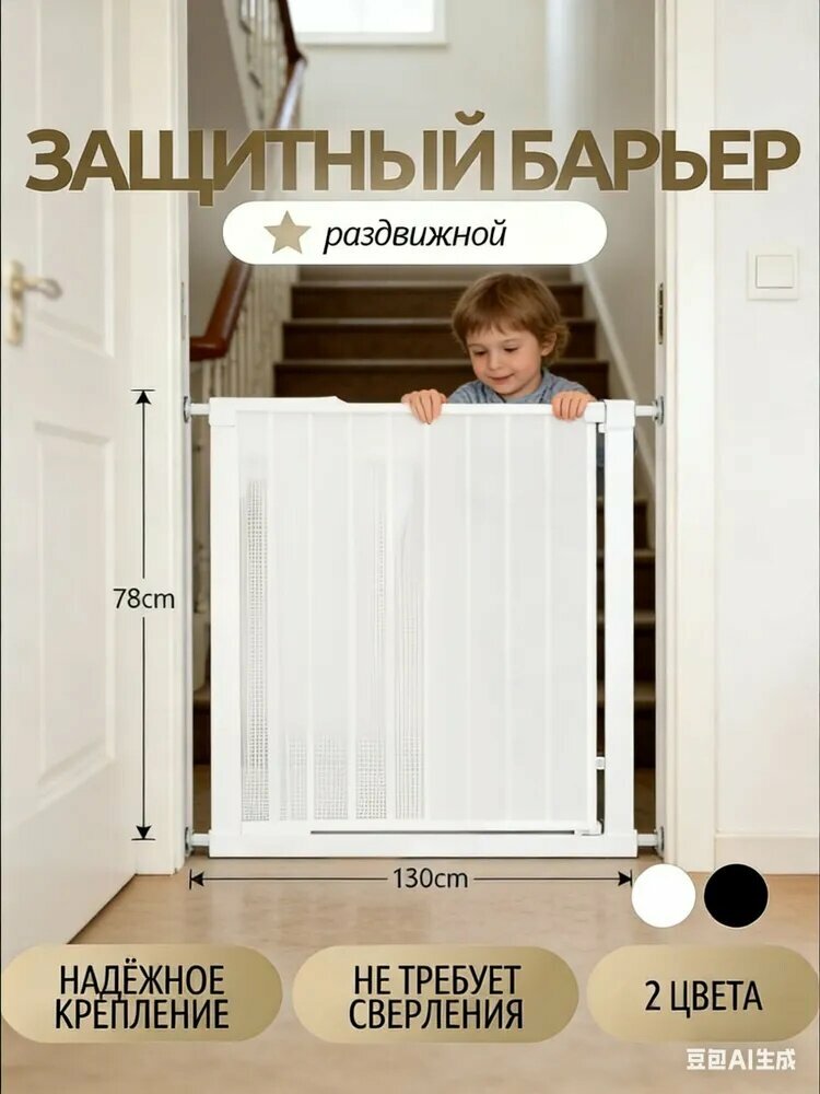 Раздвижные ворота безопасности для детей и животных (78х130 см)/ Защитный детский барьер / Раздвижное ограждение на лестницу/ Сетка - Барьер для лестничных и дверных проемов от собак и кошек