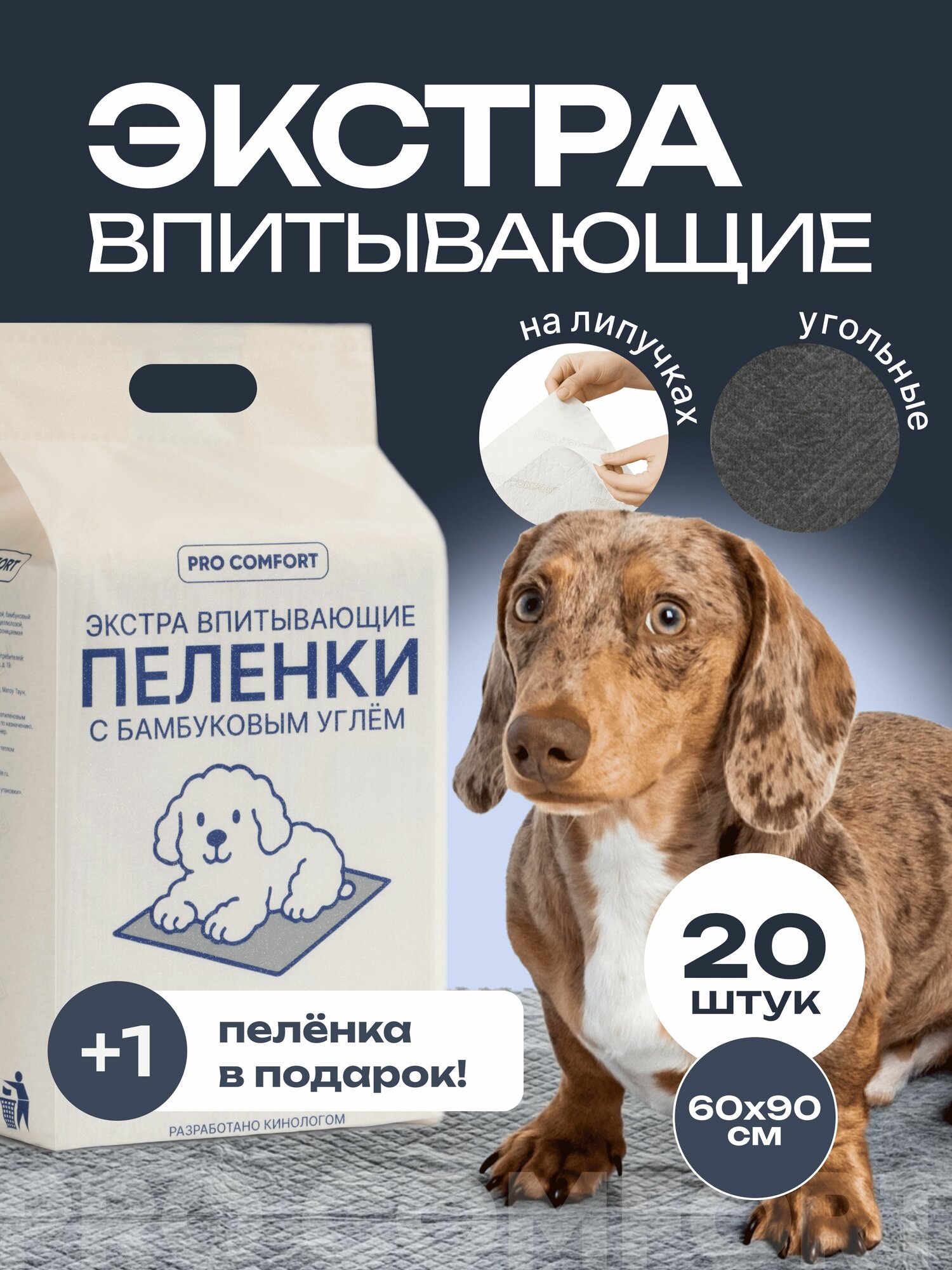 Пеленки для собак с бамбуковым углем 60х90