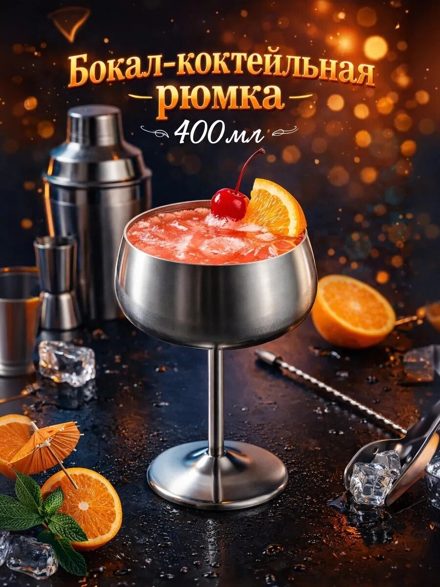 Бокал коктейльный из нержавеющей стали, 400 мл, 16×11,5 см, глянцевый, цвет серебряный