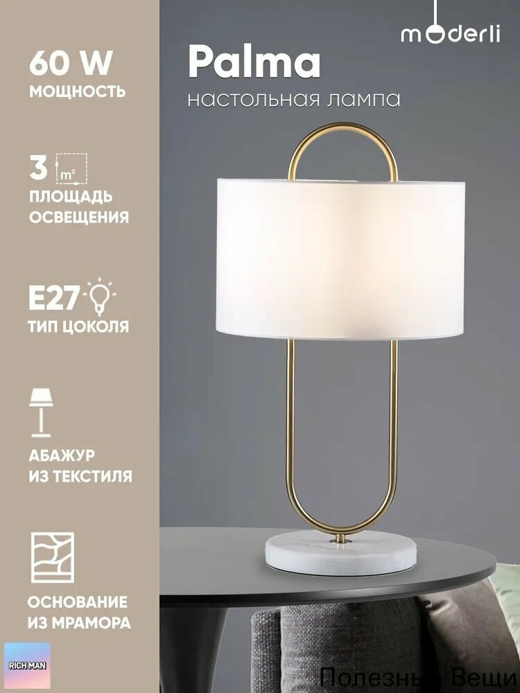 Настольный светильник
