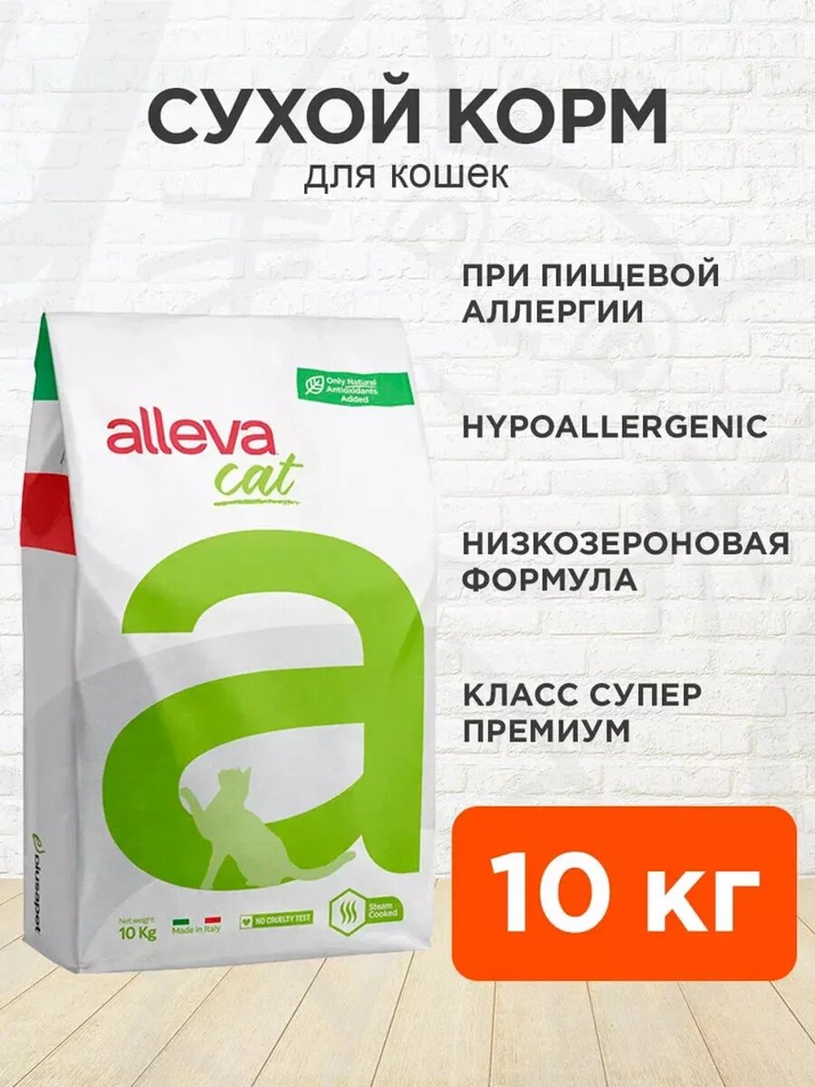 Корм сухой Alleva Care Adult Cat Hypoallergenic Low Grain низкозерновой для взрослых кошек при пищевой аллергии, 10 кг