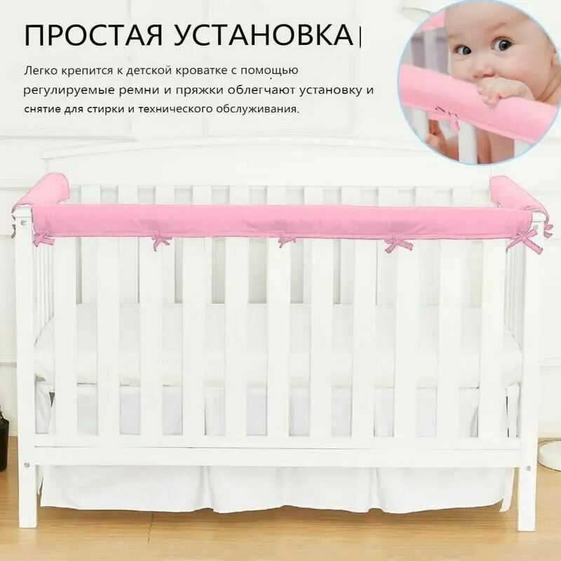 Бортик для кроватки светло-розовый — защита перил и зубов малыша при прорезывании, с регулир. ремнями и пряжками