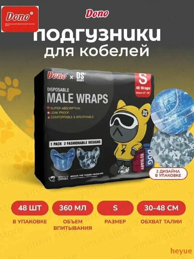 Одноразовые впитывающие пояса для кобелей DONOxDS MALE DOG DIAPERS размер S 48 штук