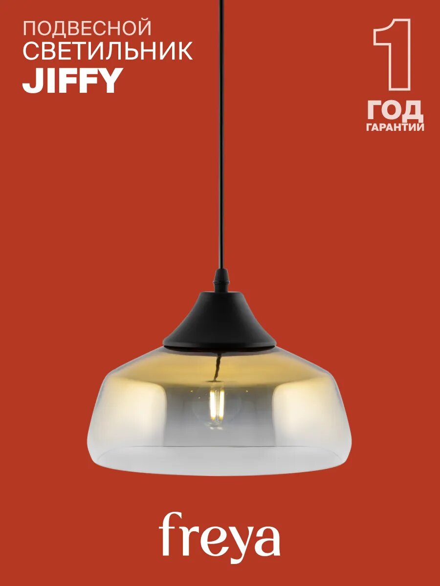 Подвесной светильник Freya FR5188PL-01B Цоколь E27, 60W, IP 20