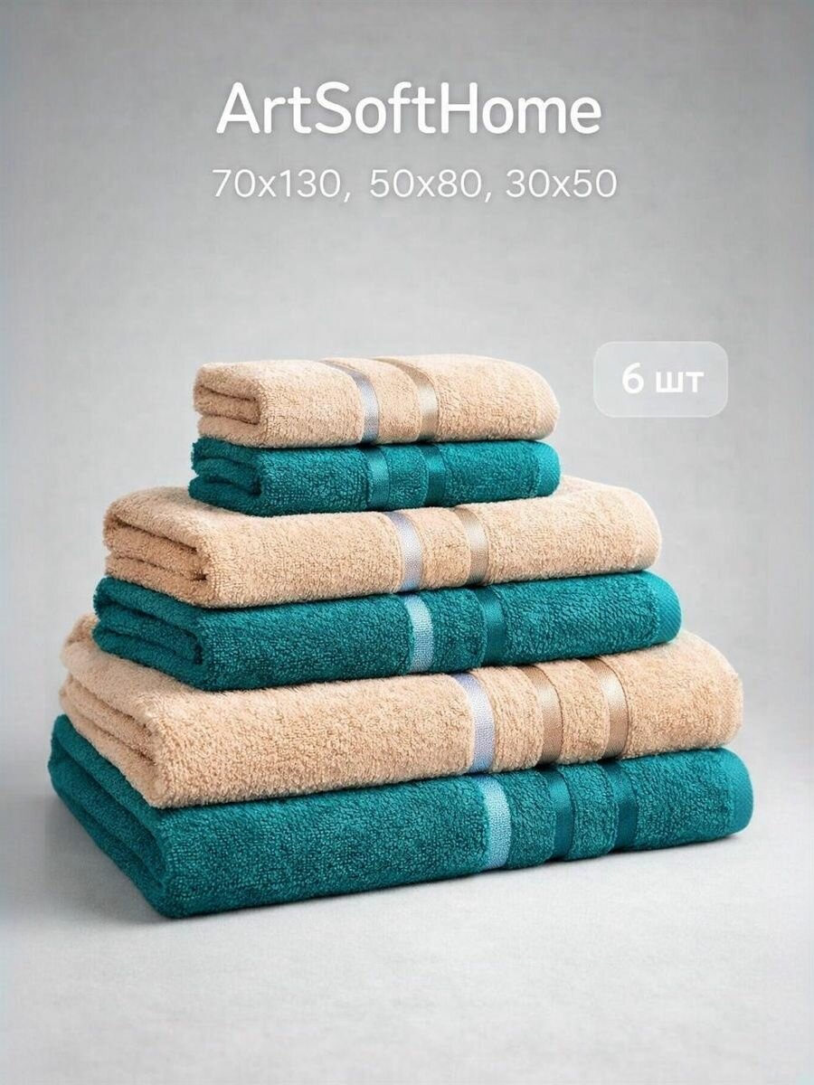 Art Soft Home Полотенце банное Флеш, Хлопок, 30x50, 50x80, 70x130 см, бежевый, бирюзовый, 6 шт.