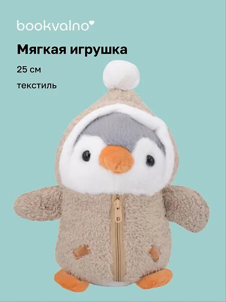 Мягкая игрушка Пингвин в серой курточке (25см) (12-rongchneg-202508-P2)