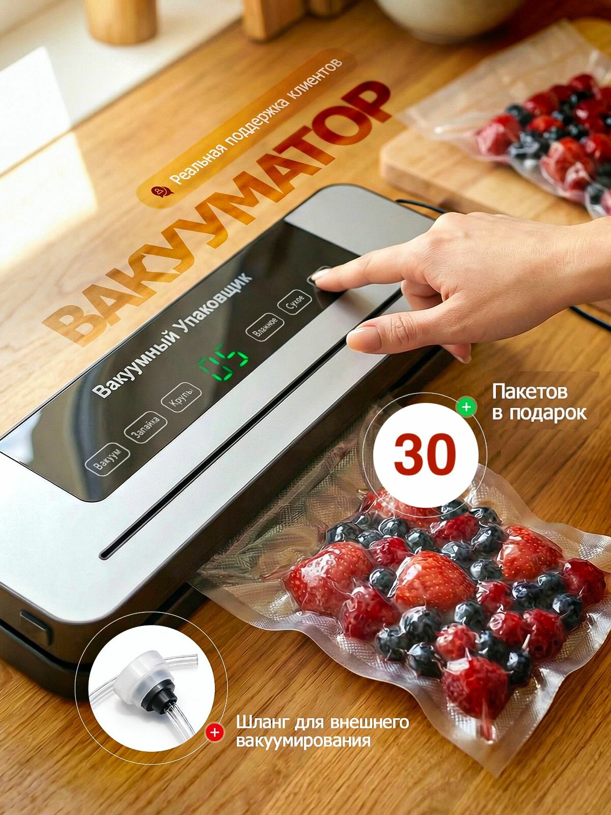 Вакууматор для продуктов с резаком и пакетами (30шт); Вакуумный упаковщик