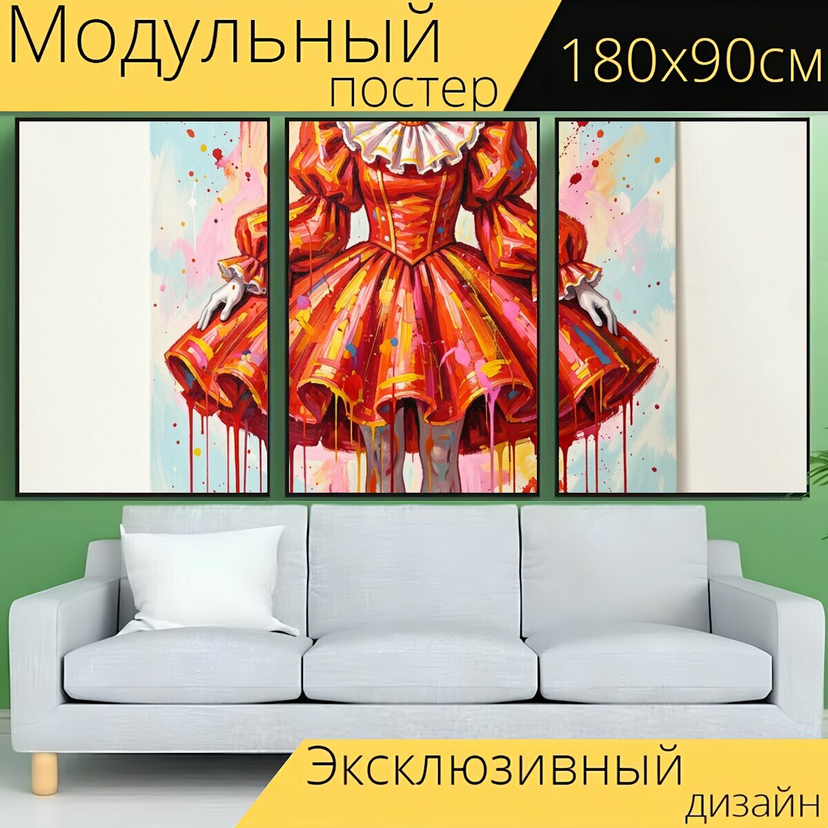 Модульный постер "Клоун в ярком платье. Яркая акварельно-импрессионистическая сцена с эксцентричным цирковым персонажем в." 180 x 90 см. для интерьера на стену в тубусе