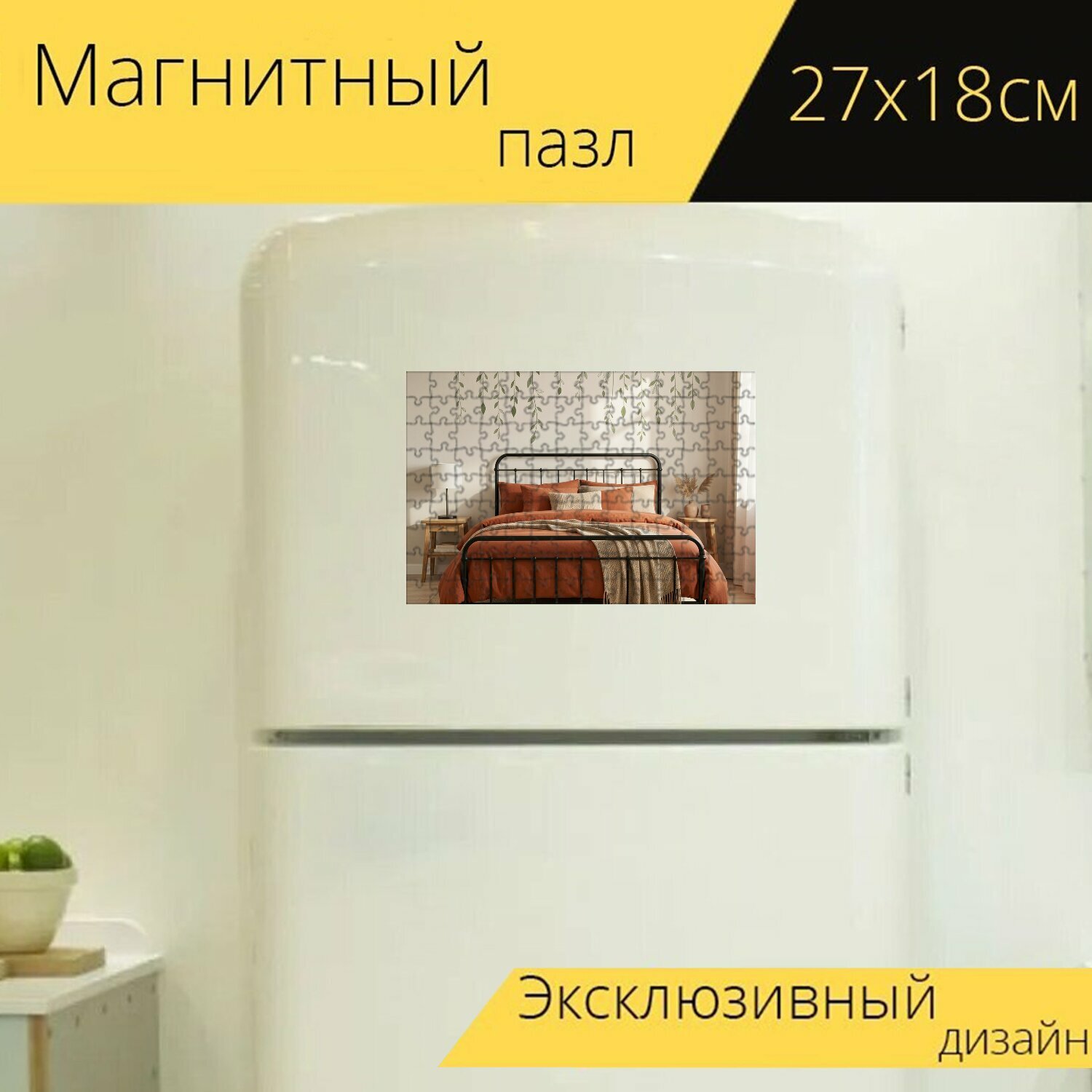 Магнитный пазл "Спальня с растительным декором. Уютная светлая спальня в скандинавском стиле: черная металлическая кровать, терракотовый текстиль." на холодильник 27 x 18 см.