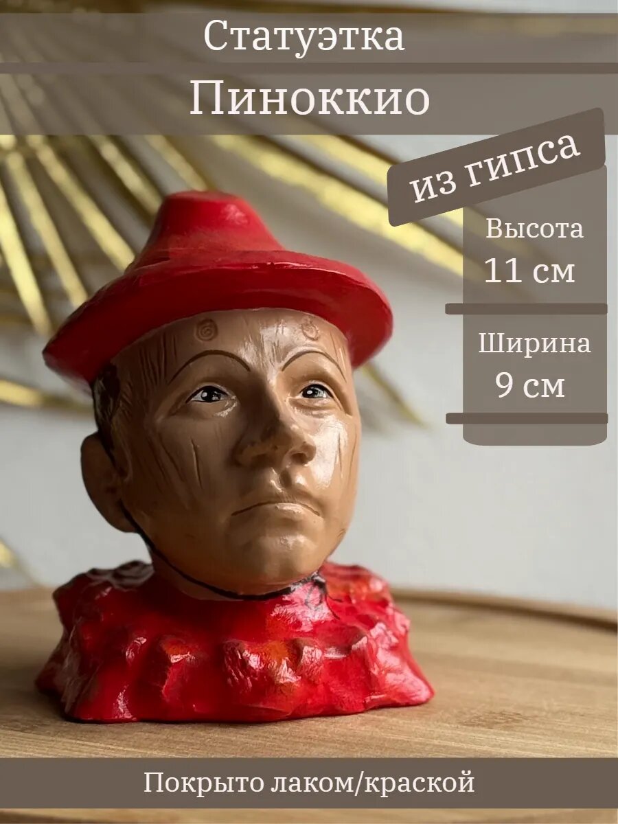 Статуэтка Пиноккио, 11 см, из гипса, ручная работа, в цвете, бюст