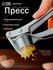 Чеснокодавилка