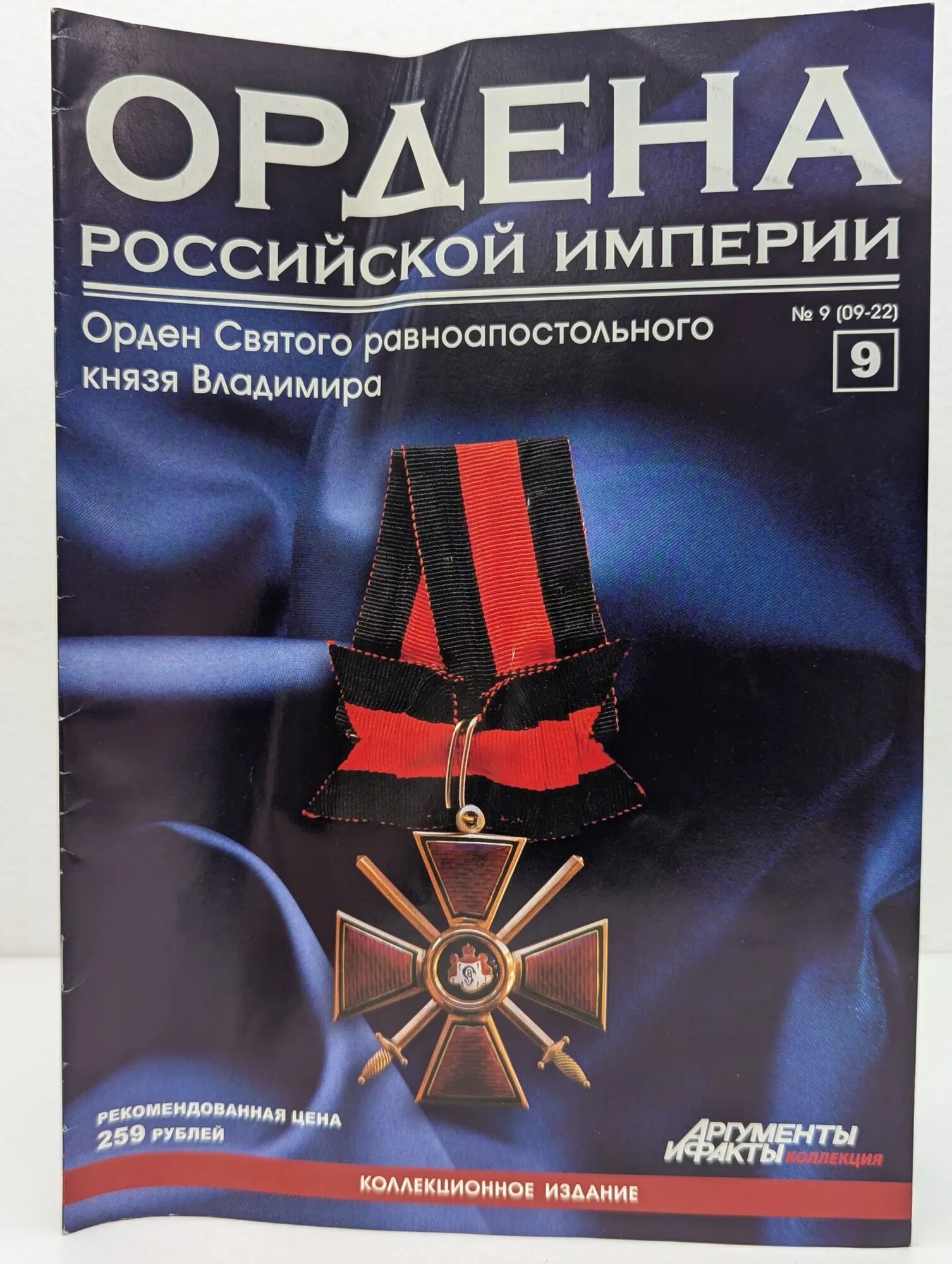 Ордена Российской империи. Выпуск № 9/2022 Кириллова Елена (ред.) 2022