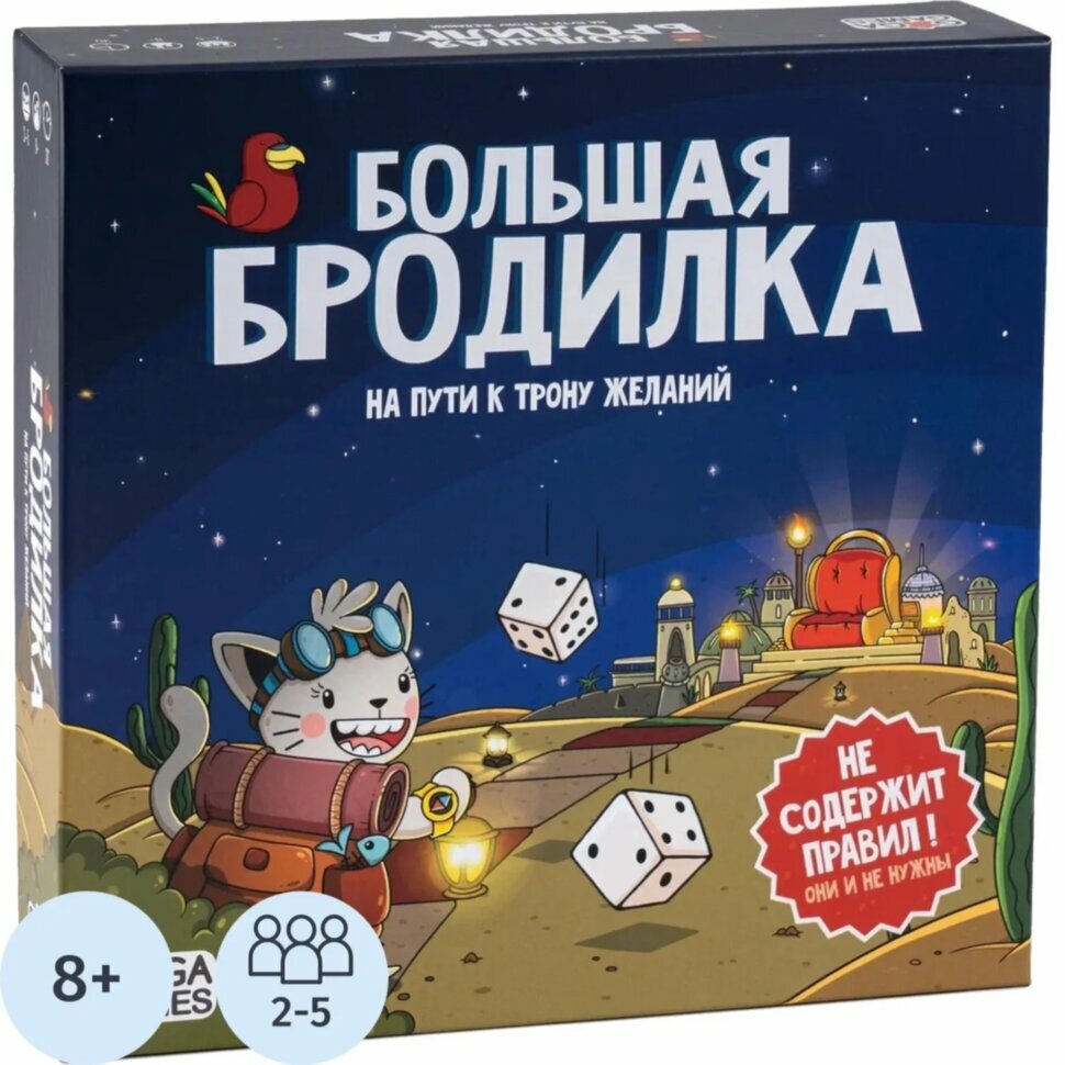 Настольная игра ходилка Большая Бродилка На Пути к Трону Желаний, GG385, 2485852