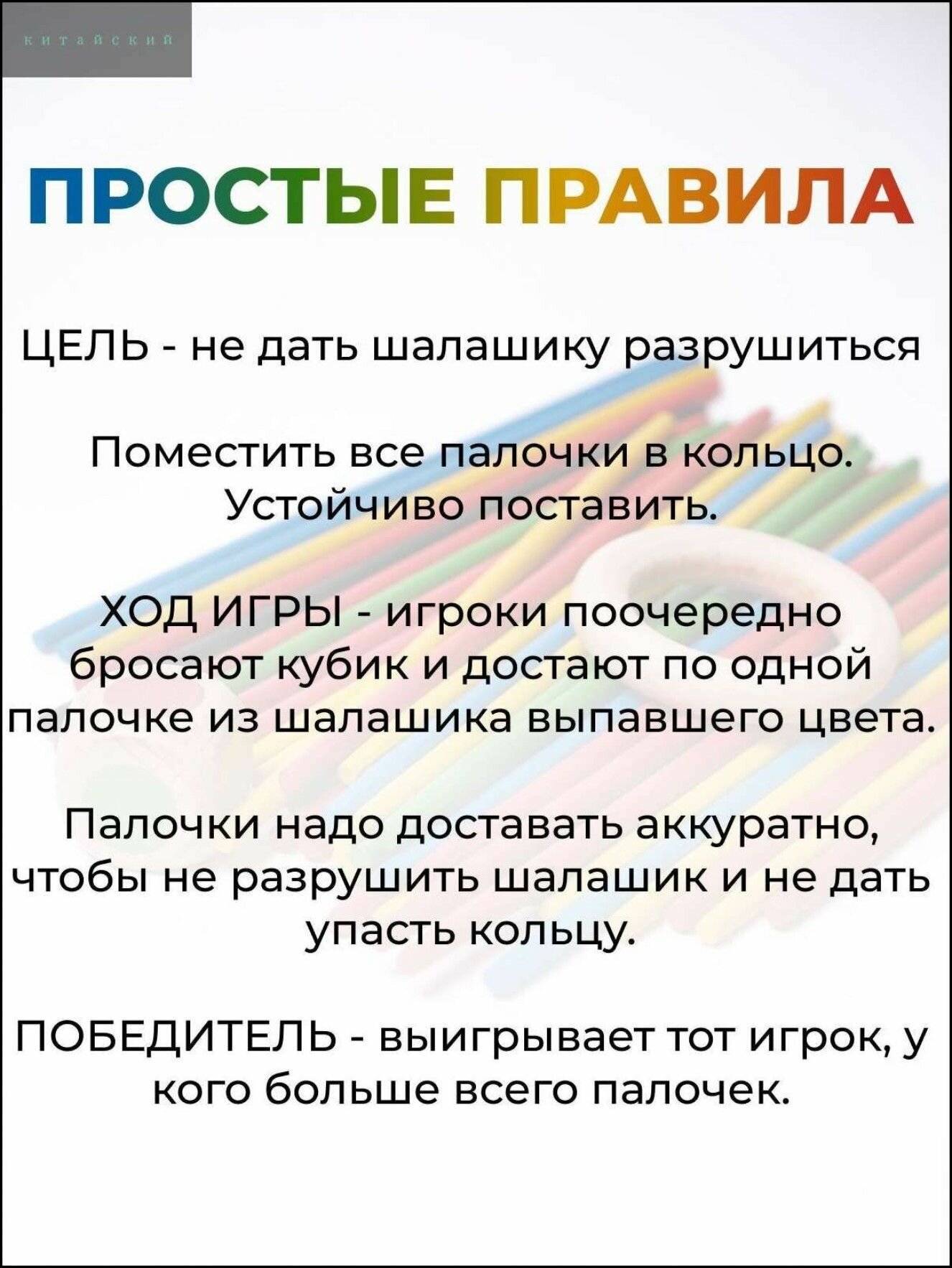 Настольная игра для детей Палочки Микадо — фото 1