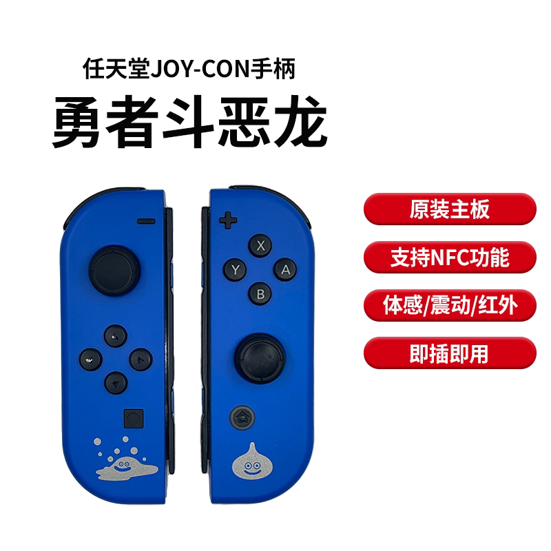 Контроллер Nintendo Joy-Con для Switch, издание Dragon Quest, официальный цвет, беспроводной, включая зарядный кабель