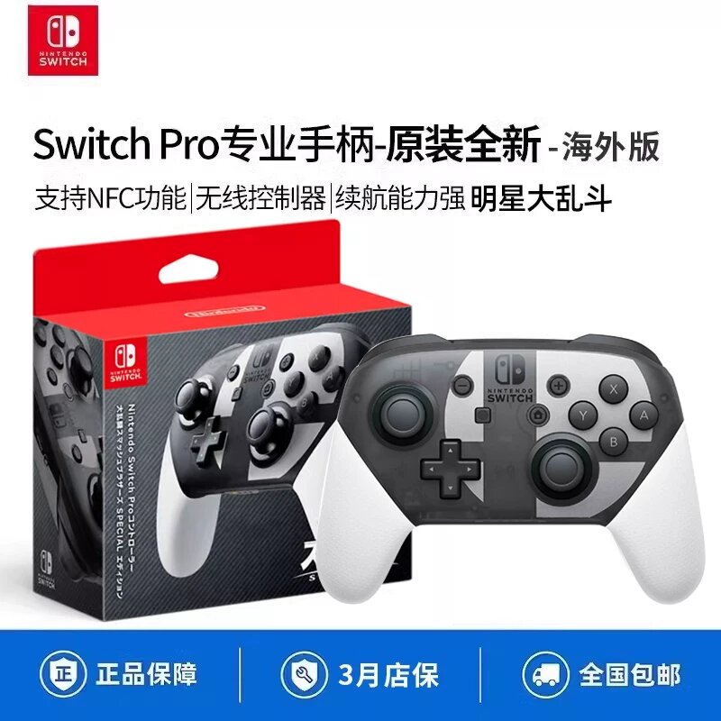 Ограниченная версия Super Smash Bros, контроллер Switch Pro, международная версия