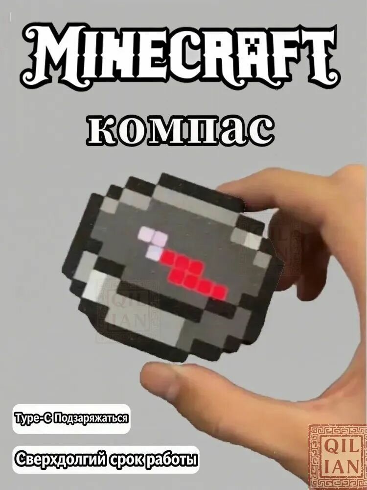 Компас Майнкрафт - Компас магнитный туристический