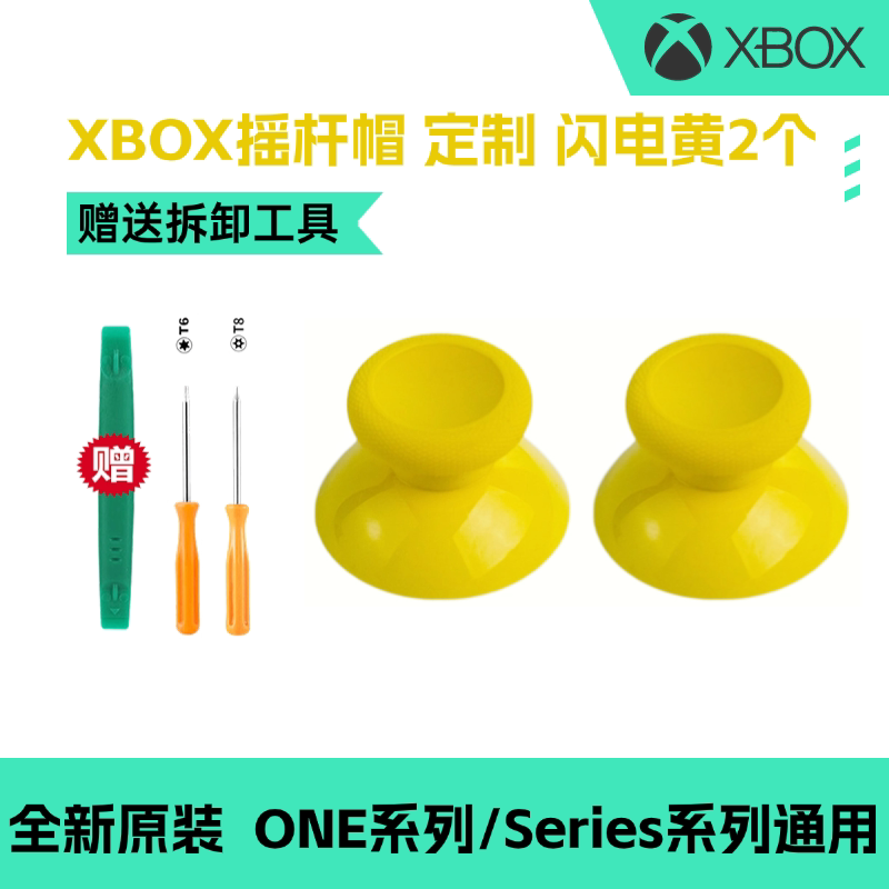 Оригинальная замена ручки джойстика для контроллера Xbox Series X/S - Нестандартный Желтый, 2 шт. для Xbox One и Series