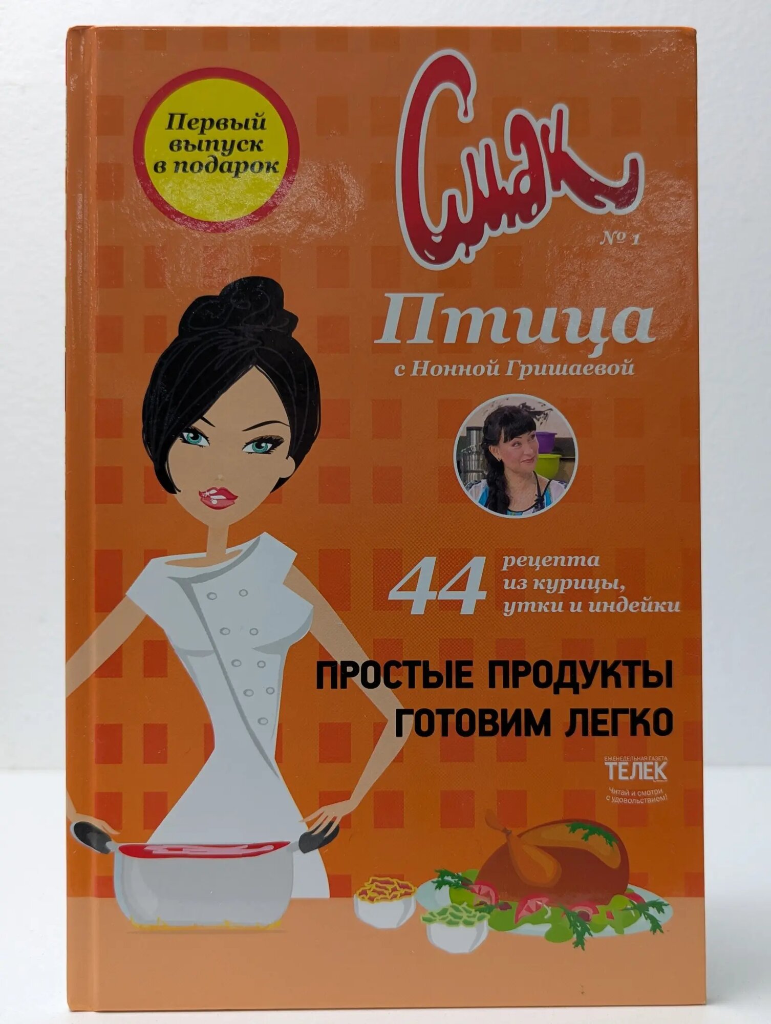 Смак. Птица Оверина К. (пер.) 2013