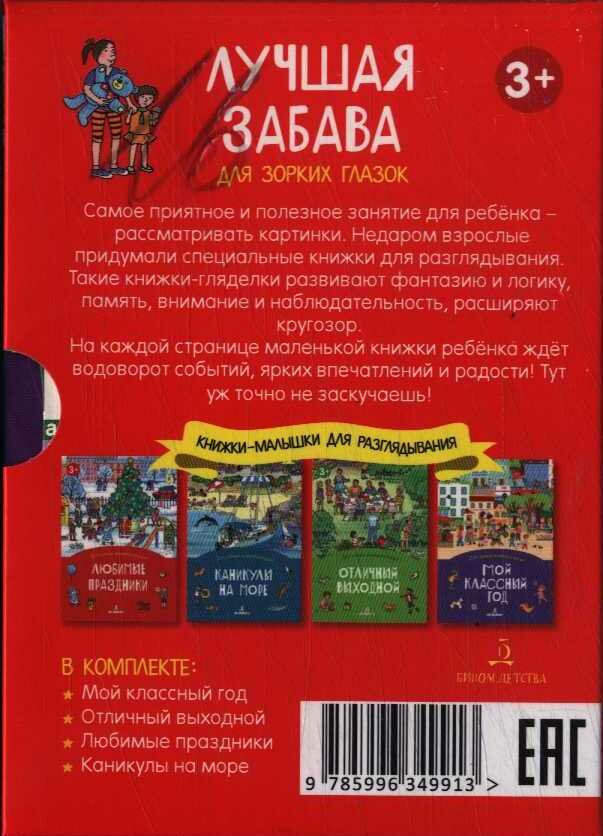 Бойченко Т. И. Мой классный год. Книжка-раскладушка (с замочком) (м/ф), (бином, 2019), К, c.10