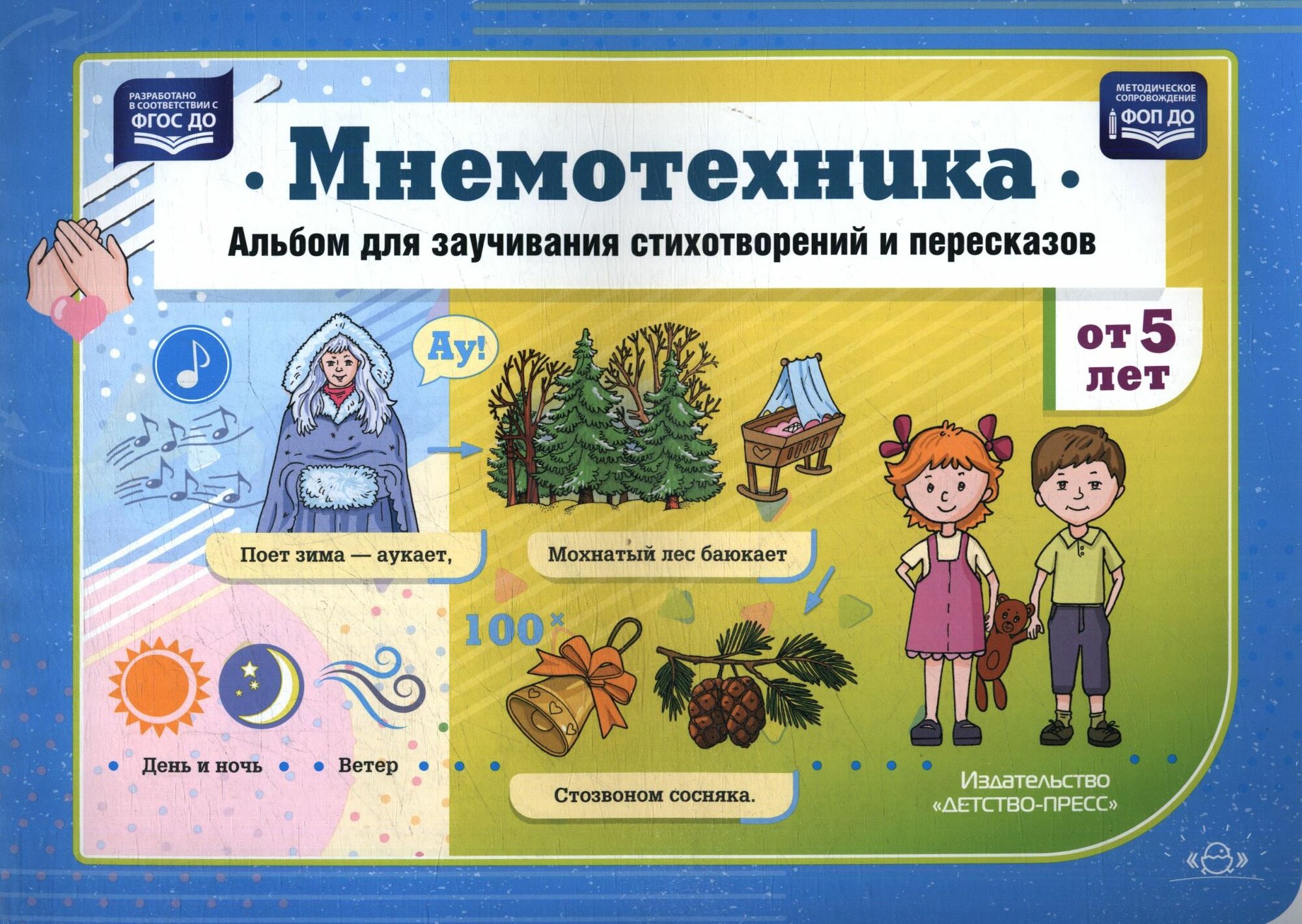 Альбом для заучивания стихотворений и пересказов