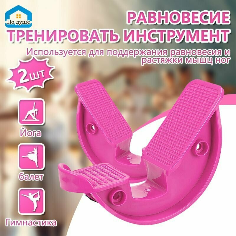 Тренажер для баланса и растяжки Ахилла- 2 шт