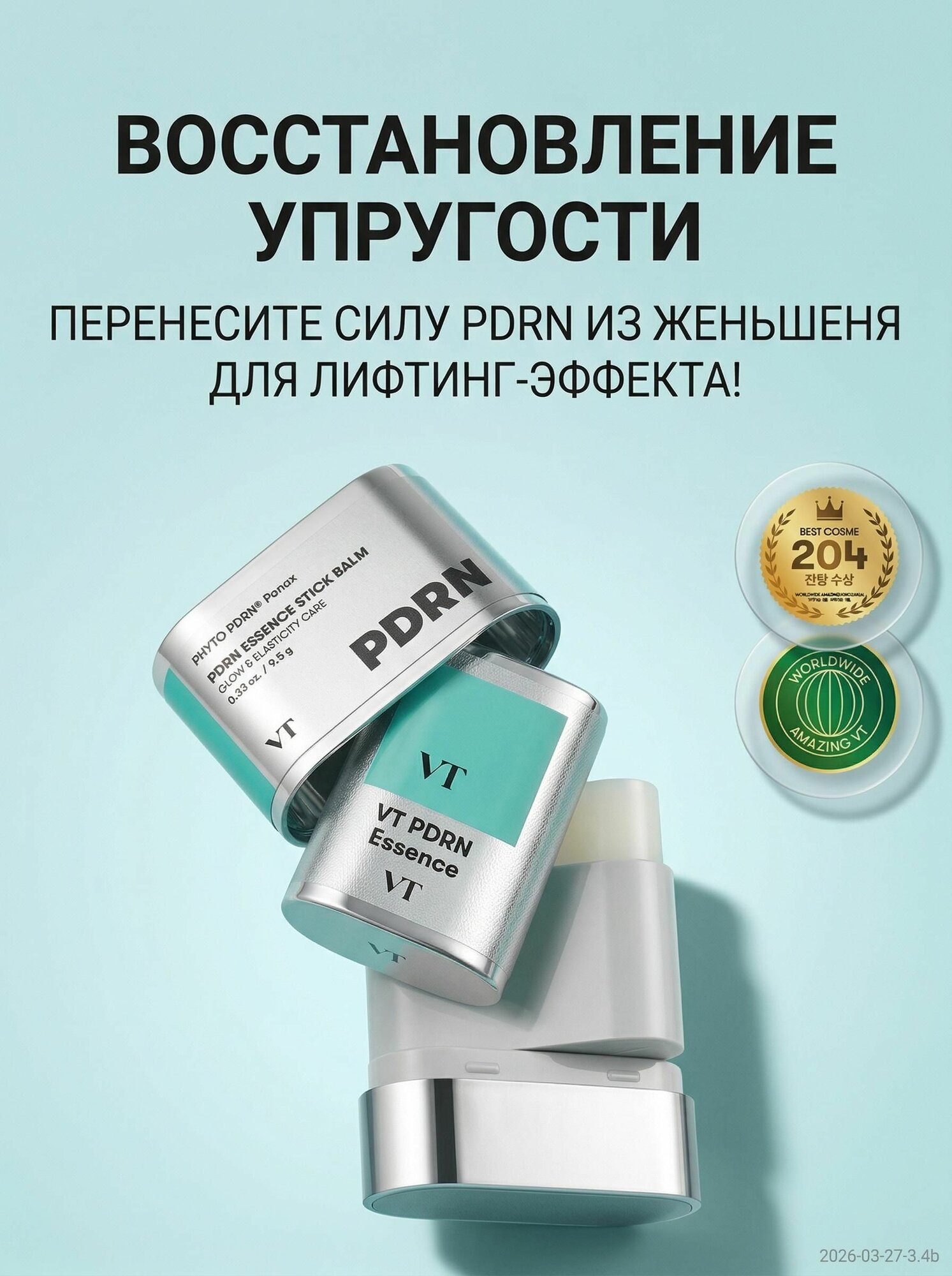 Стик-бальзам для лица VT PDRN Essence с пептидами и лифтингом