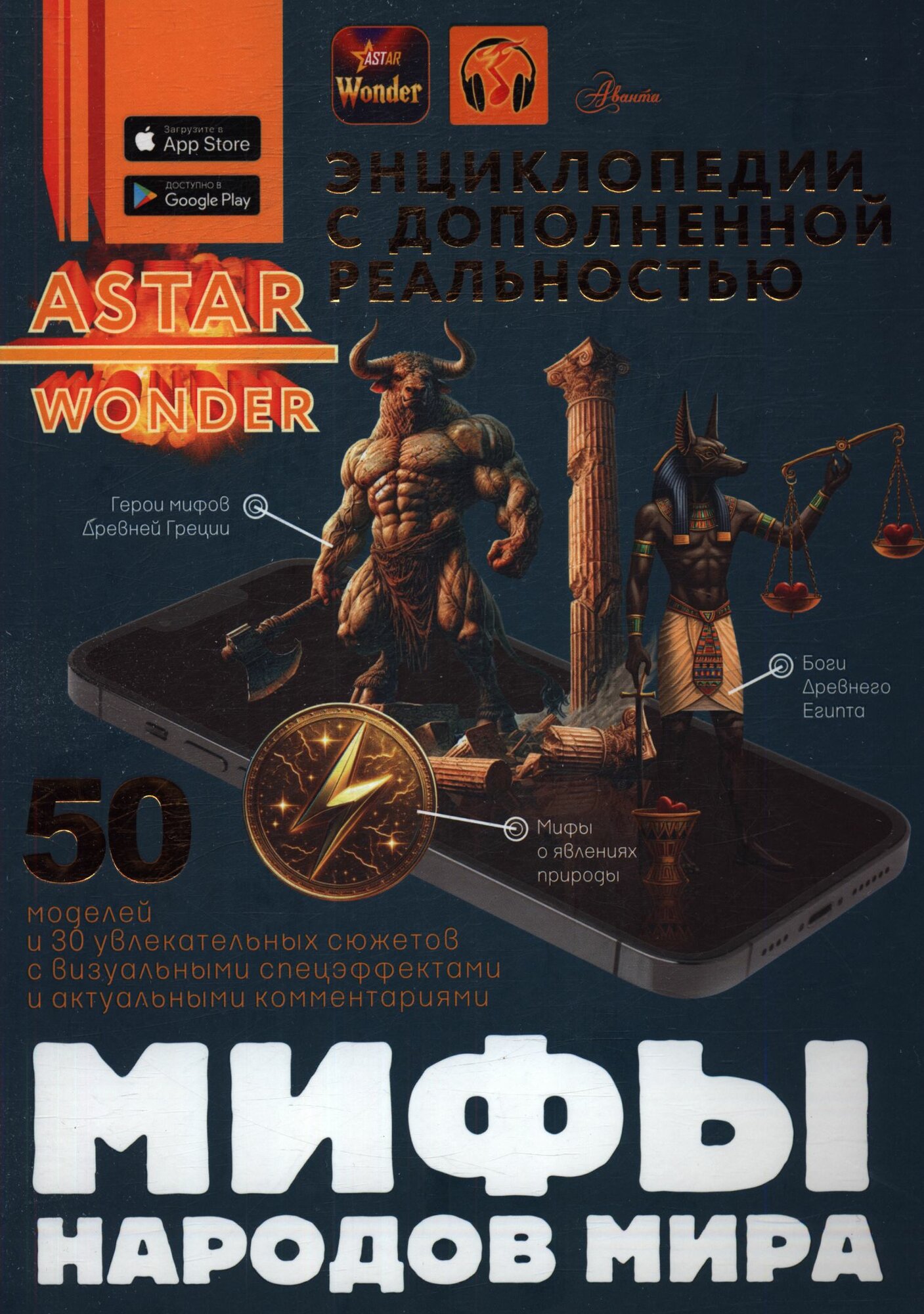 Мифы народов мира