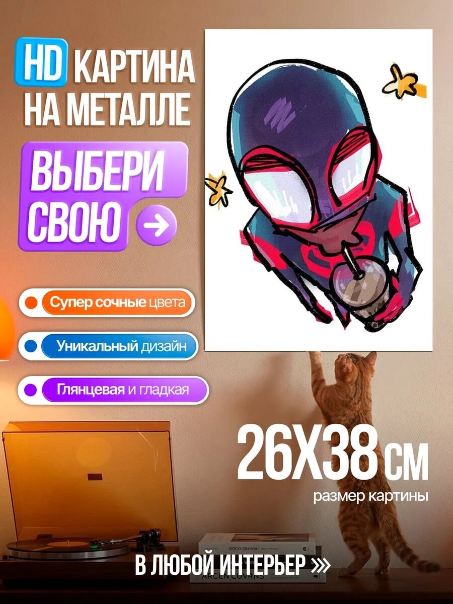 Картина на HD металле Майлз Моралес пьет кофе