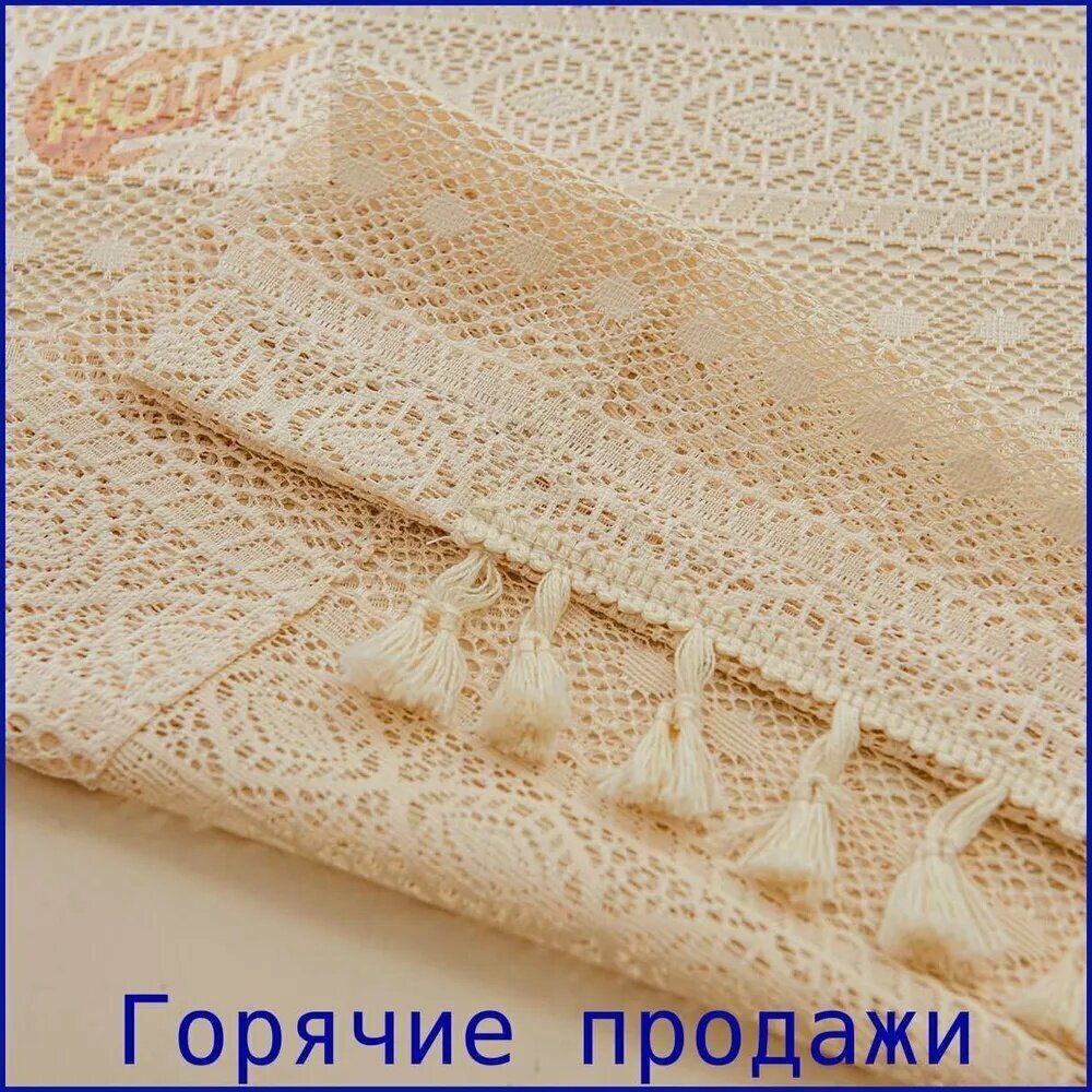 Штора Кружевная кисточка для занавески 77х148 см светло-бежевый