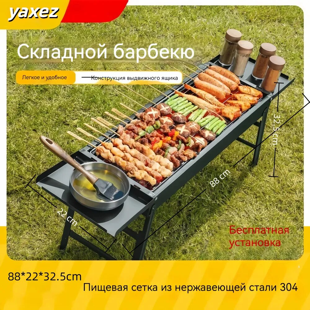 Мангал Складной 88 см х 22 см х 32.5 см, из нержавеющей стали 304