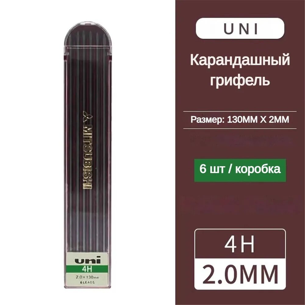 Uni Mitsubishi Pencil Карандаш, твердость: 4H (4 Твердый), толщина: 2 мм, 1 шт.