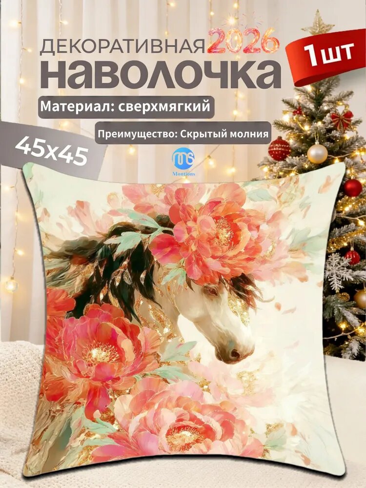 Наволочка, Наволочка, Полиэстер, Хлопок, 45x45 см 1шт