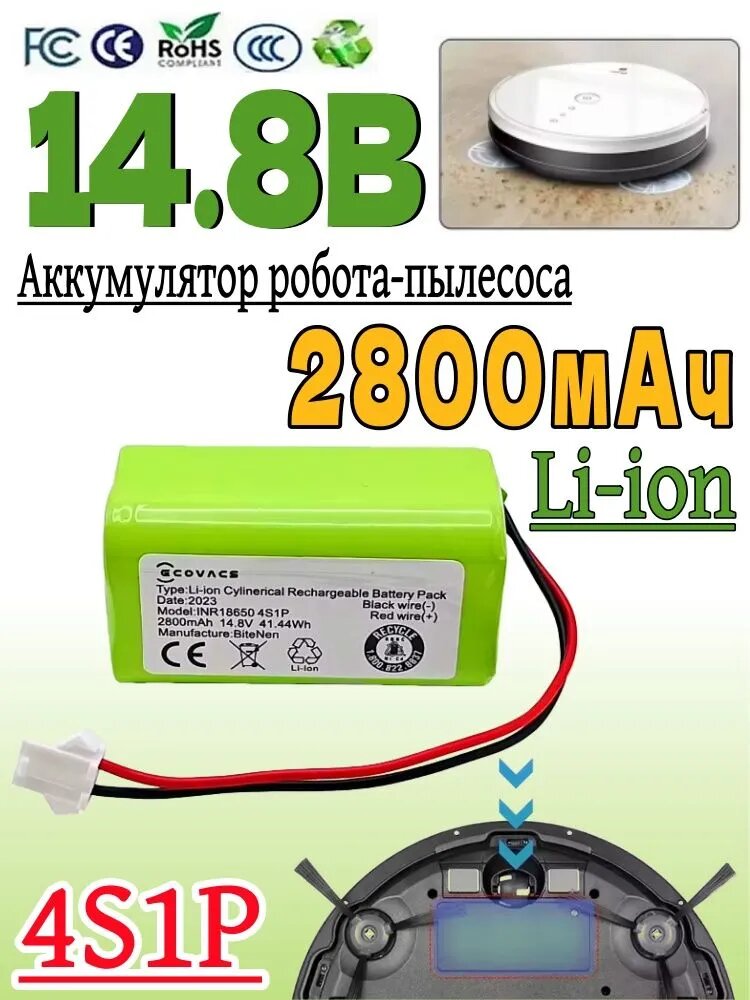 100% Новый аккумулятор 4S1P 18650 14,8 В 2800 мАч, литий-ионная аккумуляторная батарея, подходит для робота-пылесоса
