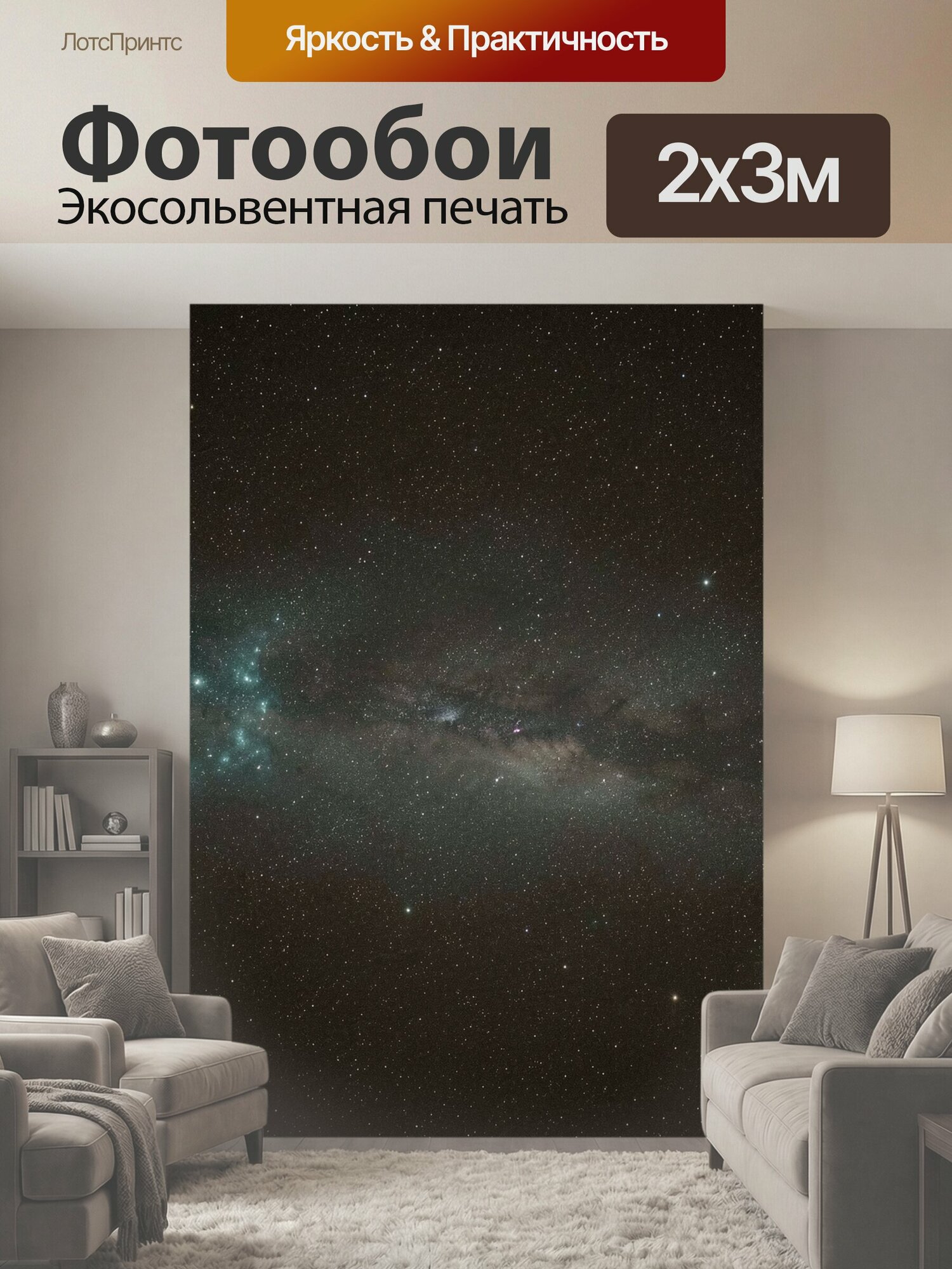 Фотообои "Звездное небо и Млечный Путь. Глубокий космический пейзаж с россыпью далеких светил, мерцающей галактической полосой и мягким бирюзовым." 200x300 см. экосольвентная печать