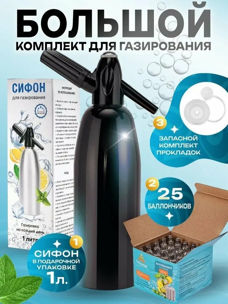Компактный сифон для газирования 1 л — практичный аксессуар для приготовления газировки дома и на пикниках