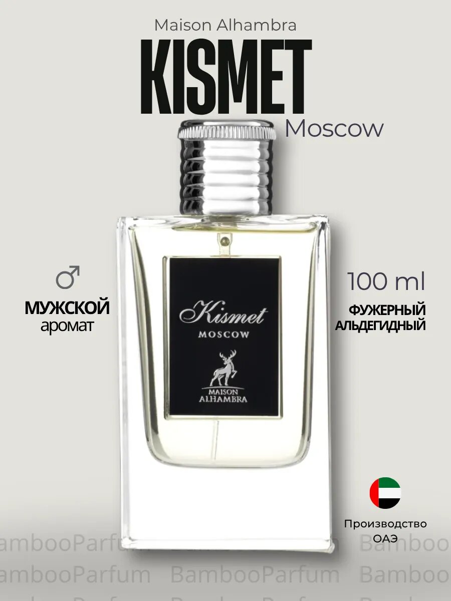Духи арабские Kismet Moscow