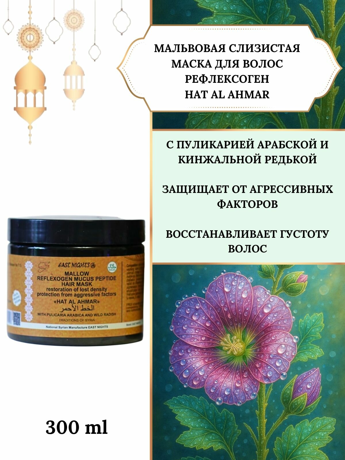 Маска для роста волос Hat al ahmar