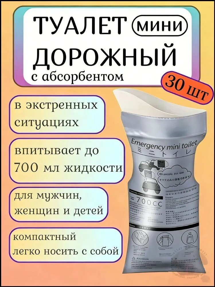 Дорожный мини-туалет с абсорбентом, 30 шт, серебристый