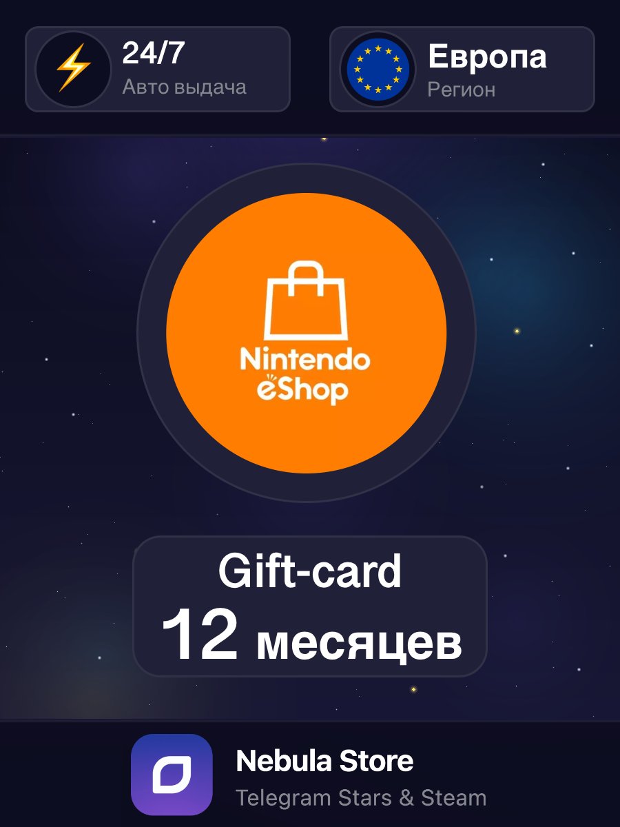 Подписка Nintendo Switch Online 12 месяцев | Европа | Код активации, Подписка Нинтендо | Nintendo Gift Card (Европа)