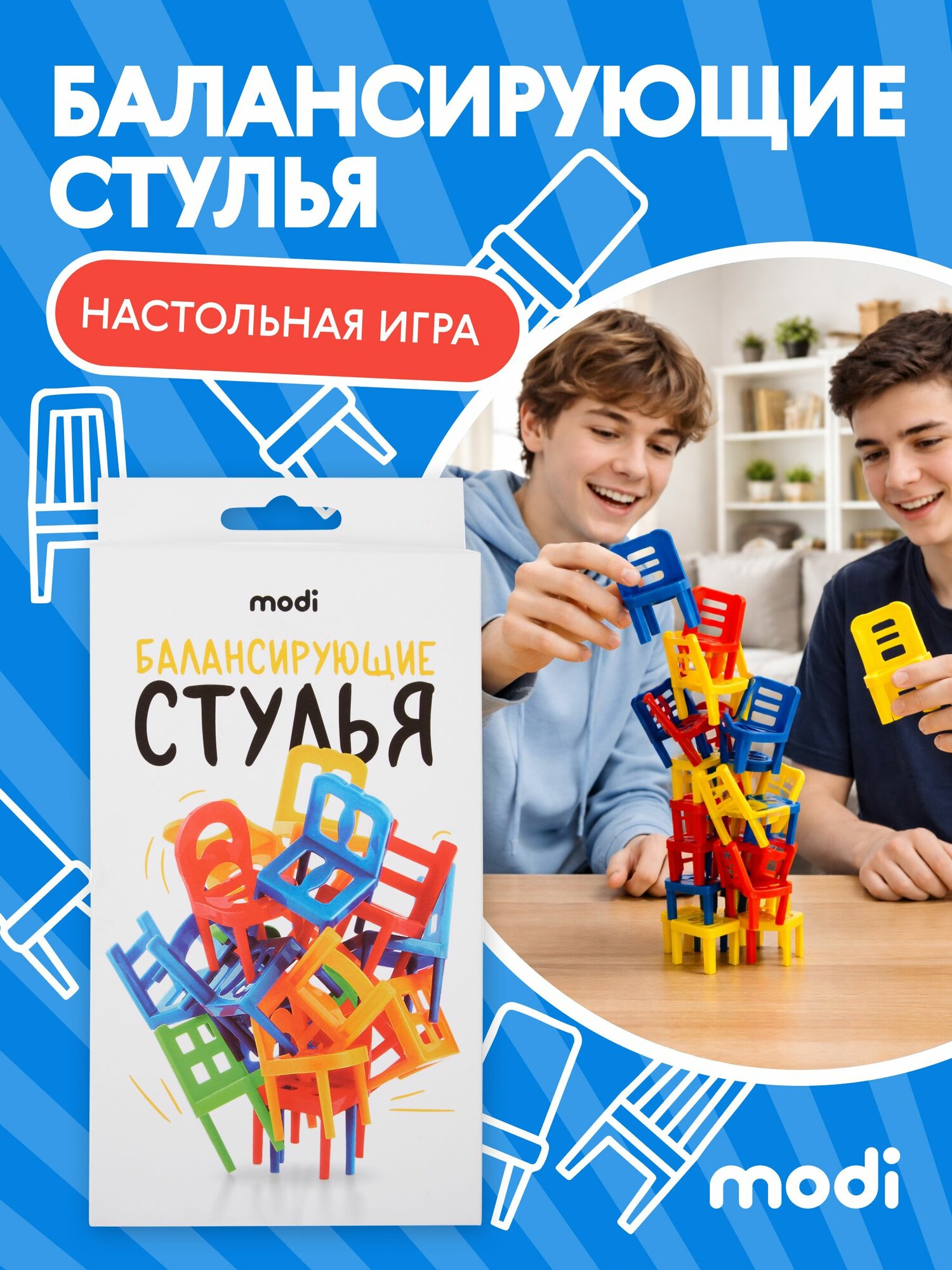 Modi Настольная игра "Башня", балансирующие стульчики