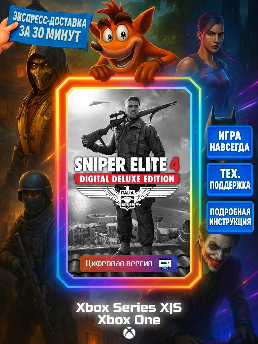 Sniper Elite 4 Digital Del. Ed One, Series X|S Цифровая версия игры | Доставка на почту