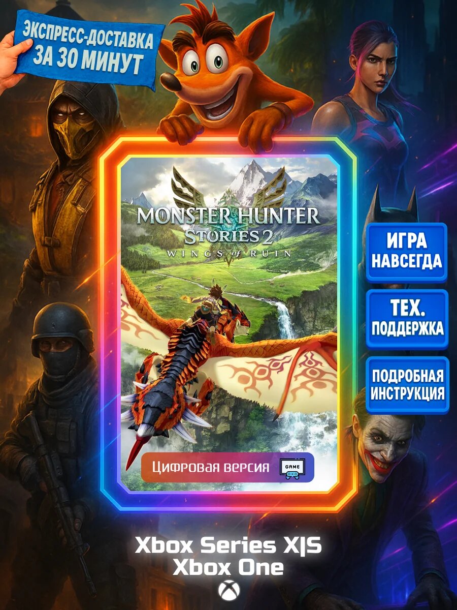 Monster Hunter Stories 2: Wings of Ruin One, Series X|S Цифровая версия игры | Доставка на почту