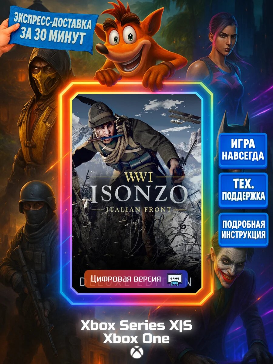 Isonzo: Del. Ed One, Series X|S Цифровая версия игры | Доставка на почту