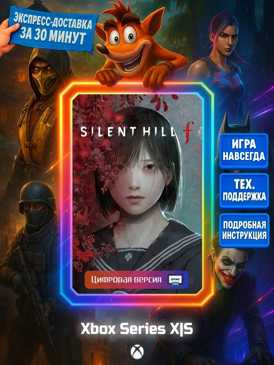 SILENT HILL f Series X|S Цифровая версия игры | Доставка на почту