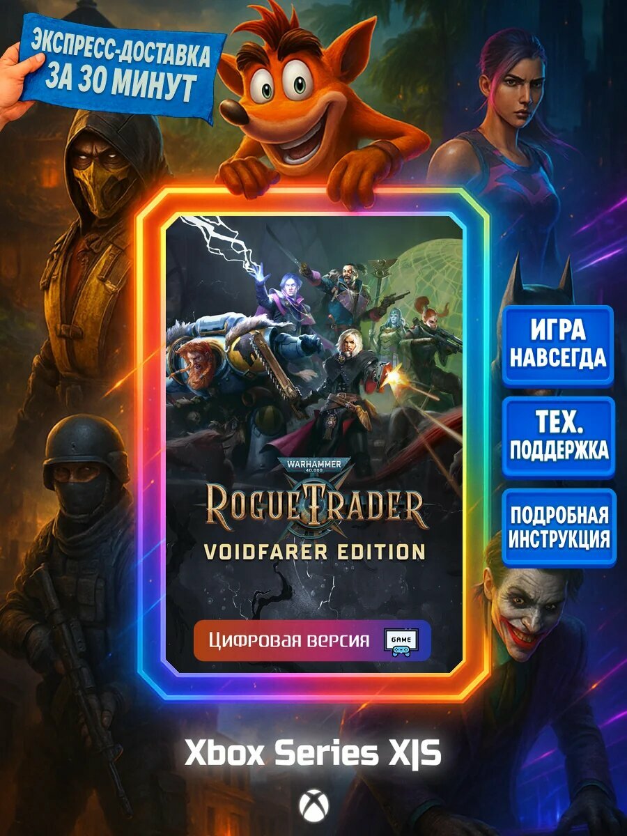 Warhammer 40,000: Rogue Trader - Voidfarer Edition Series X Цифровая версия игры | Доставка на почту