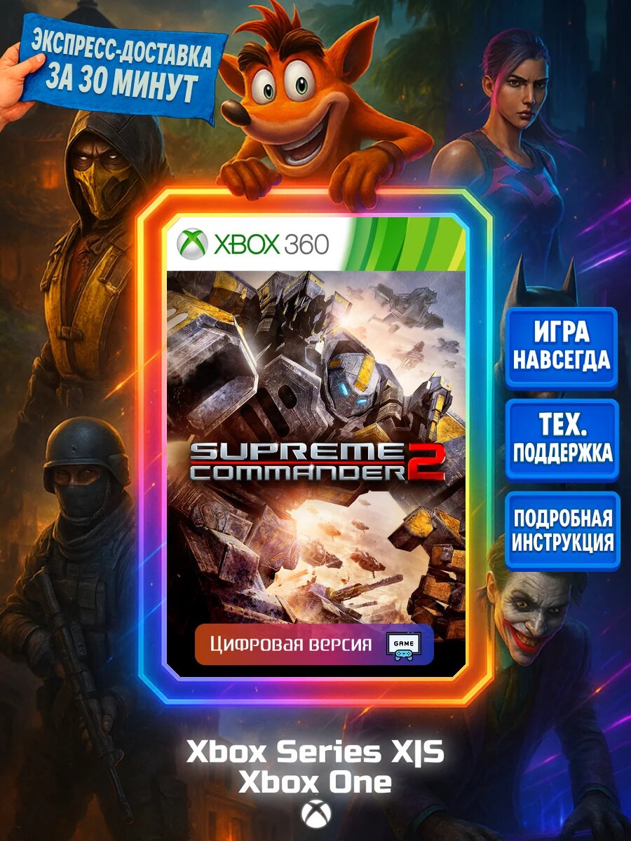 Supreme Commander 2 One, Series X|S Цифровая версия игры | Доставка на почту