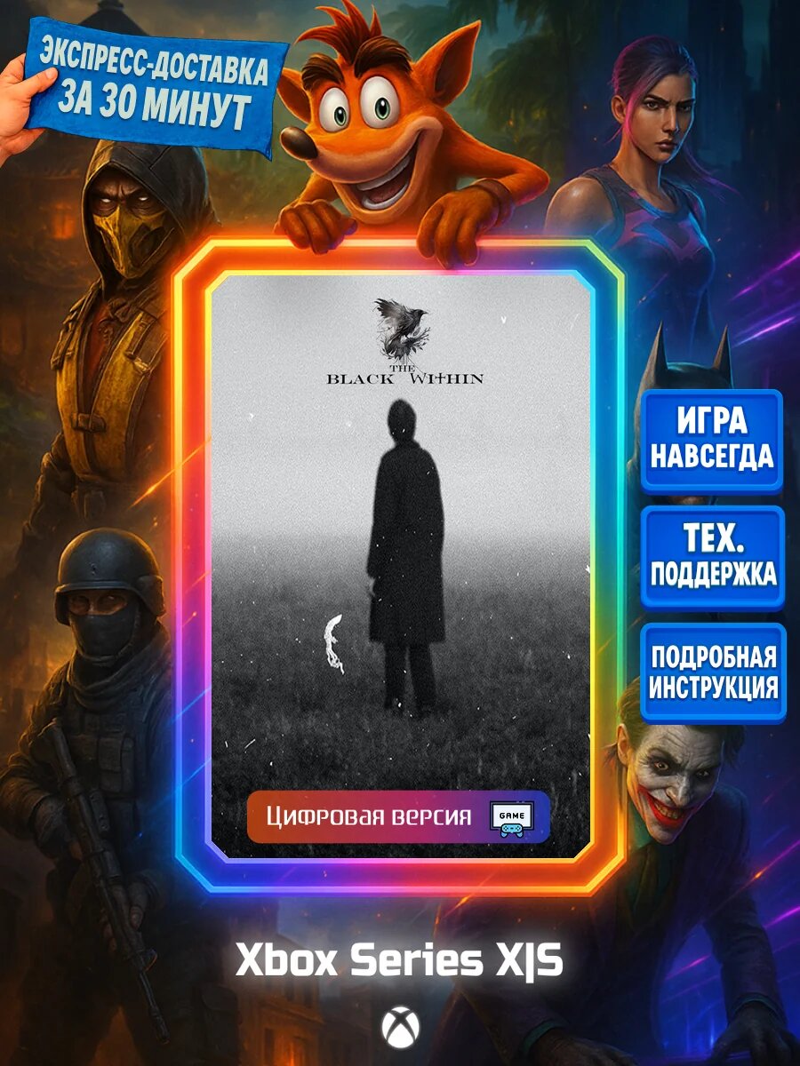 The Black Within Series X|S Цифровая версия игры | Доставка на почту