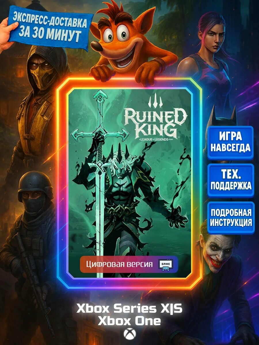 Ruined King: A League of Legends Story One, Series X|S Цифровая версия игры | Доставка на почту